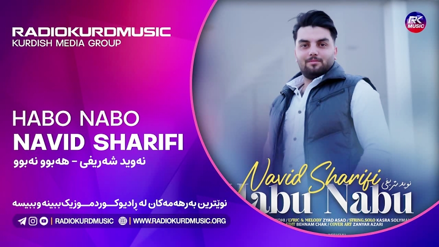 نوید شریفی - هەبو نەبو | Navid Sharifi - Habu Nabu