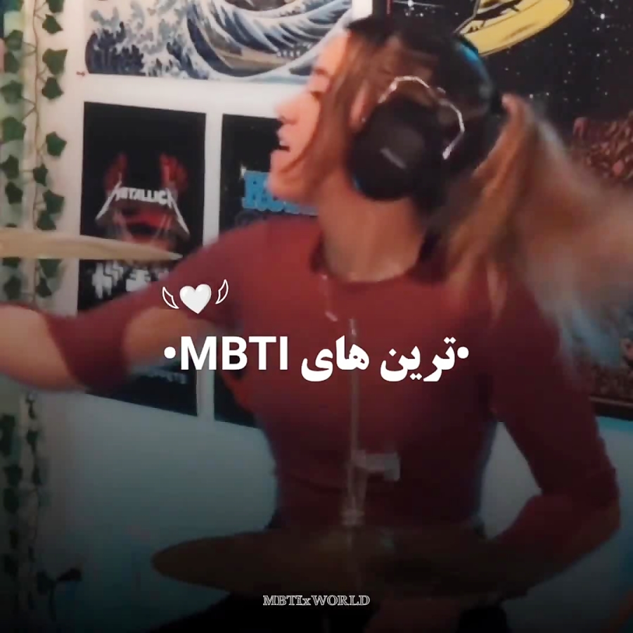 ترین های MBTI *کپشن