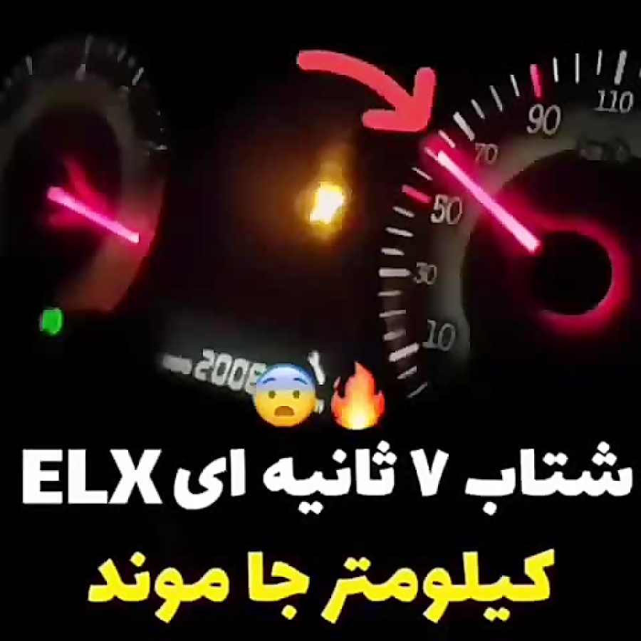 فقط ELX