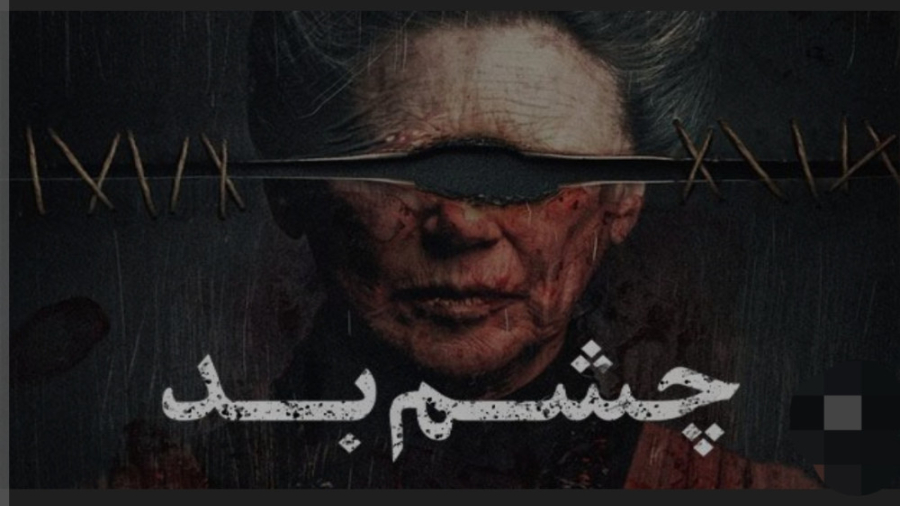 فیلم چشم بد Evil Eye 2022