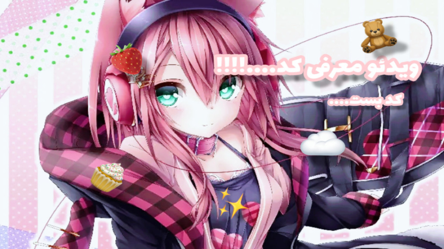 ویدئو معرفی کد...!! | چطورین؟؟ | reyh_aneh135