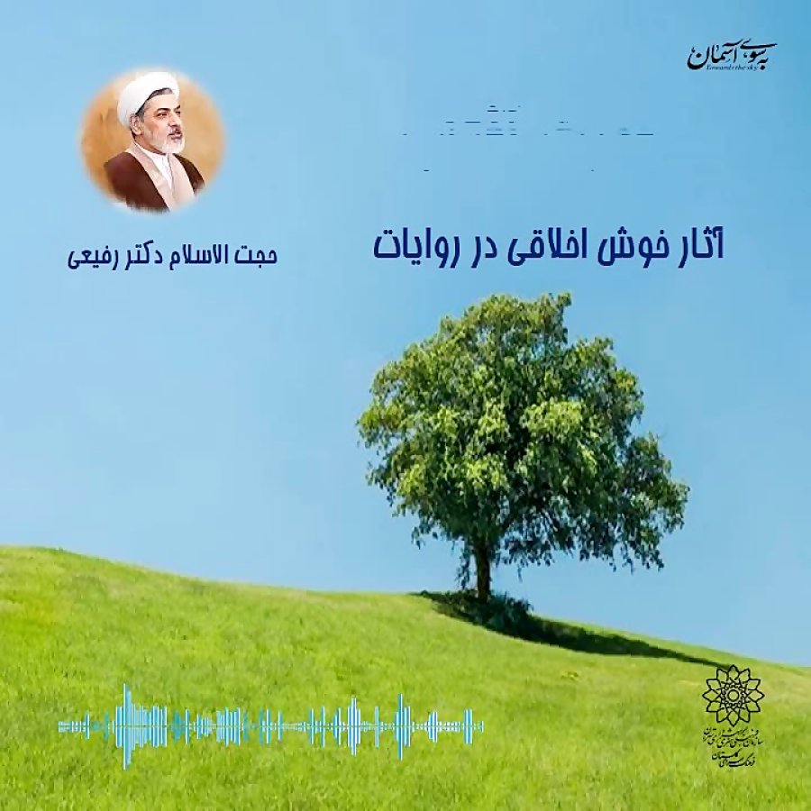 حدیث آفتاب
