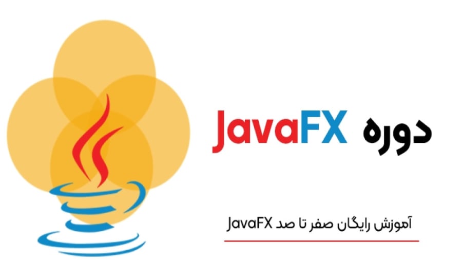 جلسه 10 | آموزش صفر تا صد JavaFX : کلاس Slider در جاوا اف ایکس