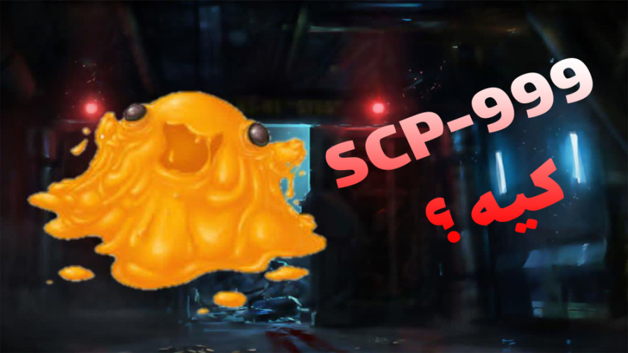 SCP-999 کیه ؟ | بچه اسکارلت کینگ ؟! | قدرتمندترین