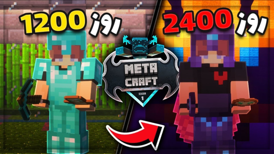 روایت 2400 روز ماینکرافت هاردکورد در متا کرافت! | MINECRAFT META CRAFT