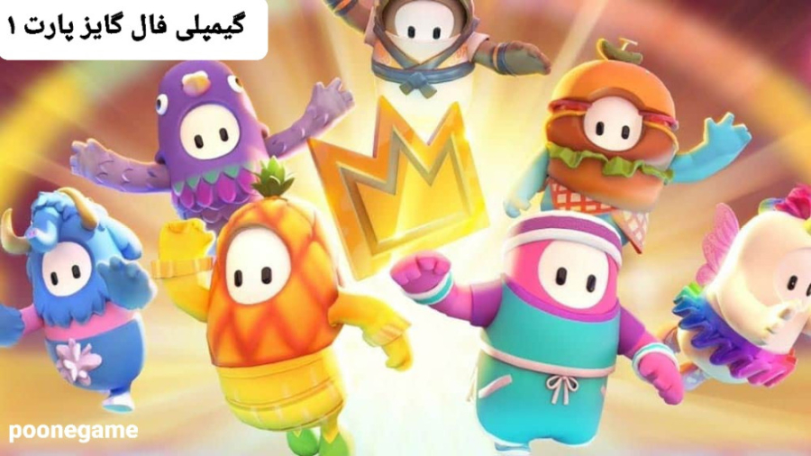گیمپلی فال گایز پارت اول