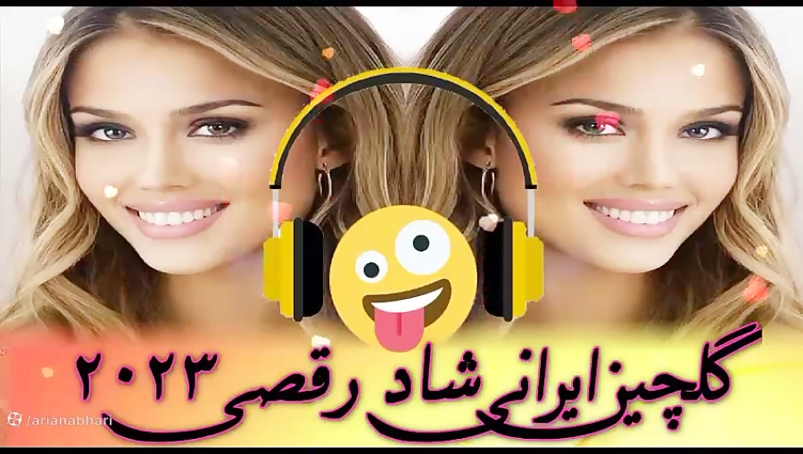 قشنگ ترین آهنگ های عروسی میکس های عاشقانه و رقصی ویژه عروس و داماد 2023