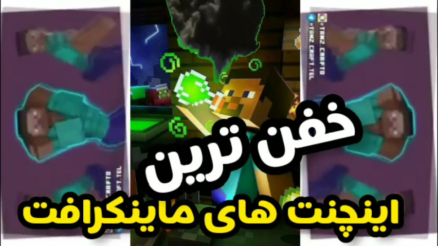 خفن ترین اینچنت های ماینکرافت