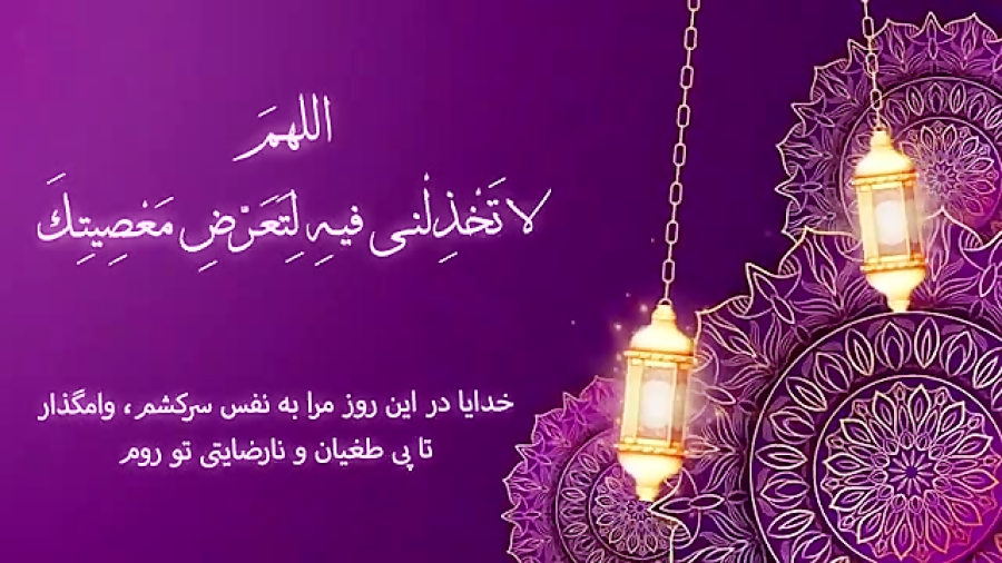 دعای روز ششم ماه مبارك رمضان با صدای مرحوم سید قاسم موسوی قهار