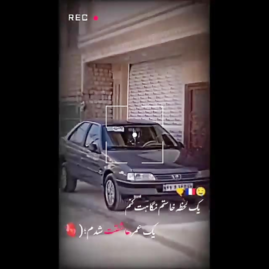 405 پژو کلیپ آهنگ لاتی عاشقانه دلبر