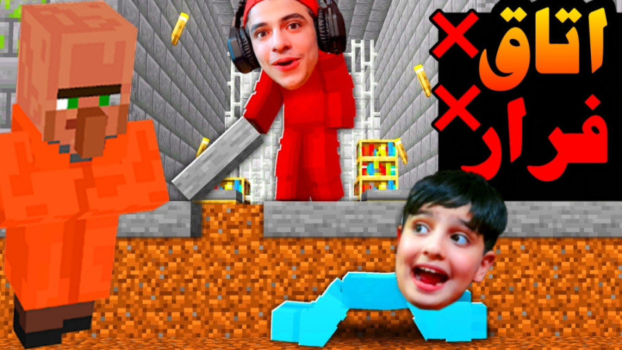 ماینکرفت اما فرار از اتاق با علی ماینکرفت ماین کرافت ماین کرفت Minecraft