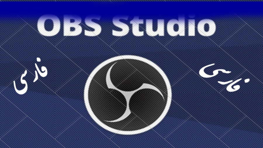 اموزش فارسی کردن OBS