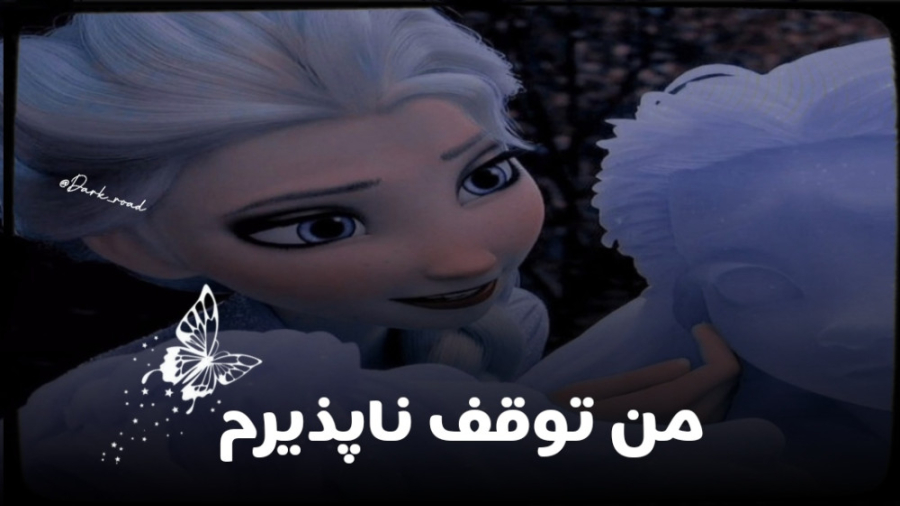 میکس السا و آنا میکس کیوت فروزن کلیپ گرانچ و خفن فروزن