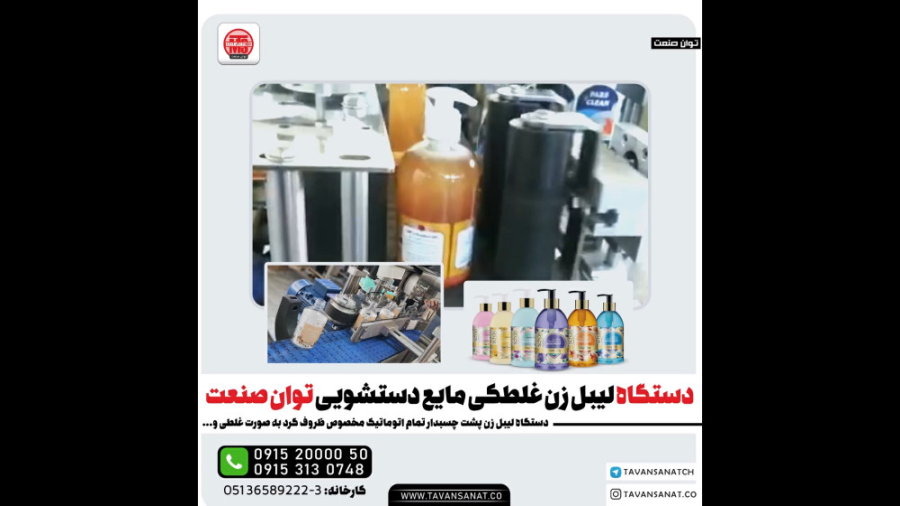 لیبل زن گرد لیبل زن گرد نیمه اتومات دستگاه لیبل زن 09157100071