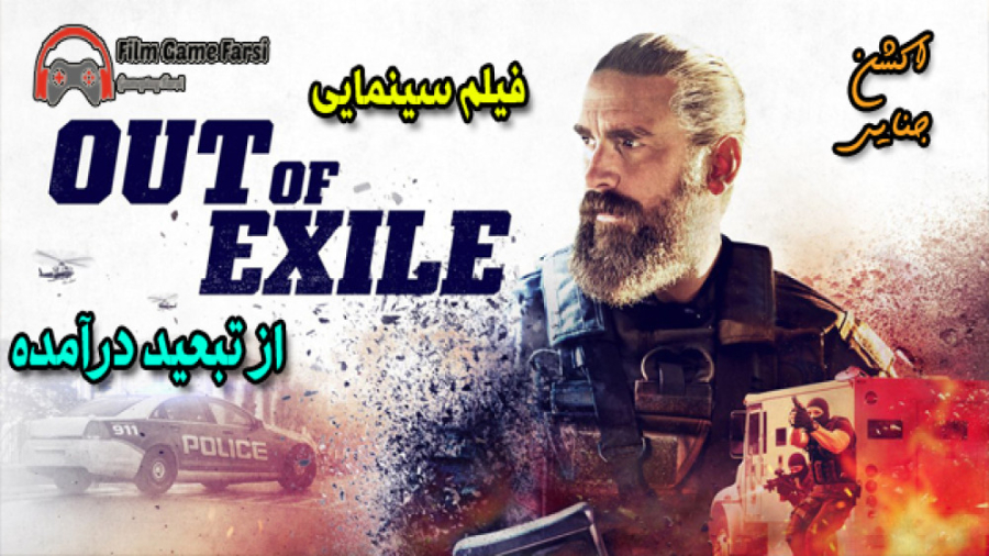 Out of Exile 2022 فیلم سینمایی اکشن از تبعید درآمده