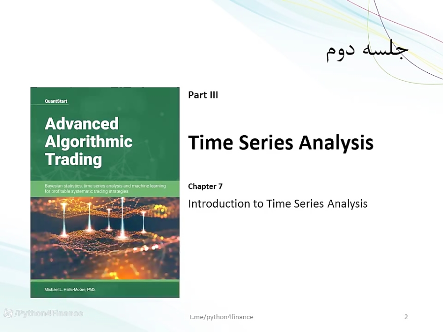 یادگیری معاملات الگوریتمی پیشرفته - Advanced Algorithmic Trading - جلسه دوم