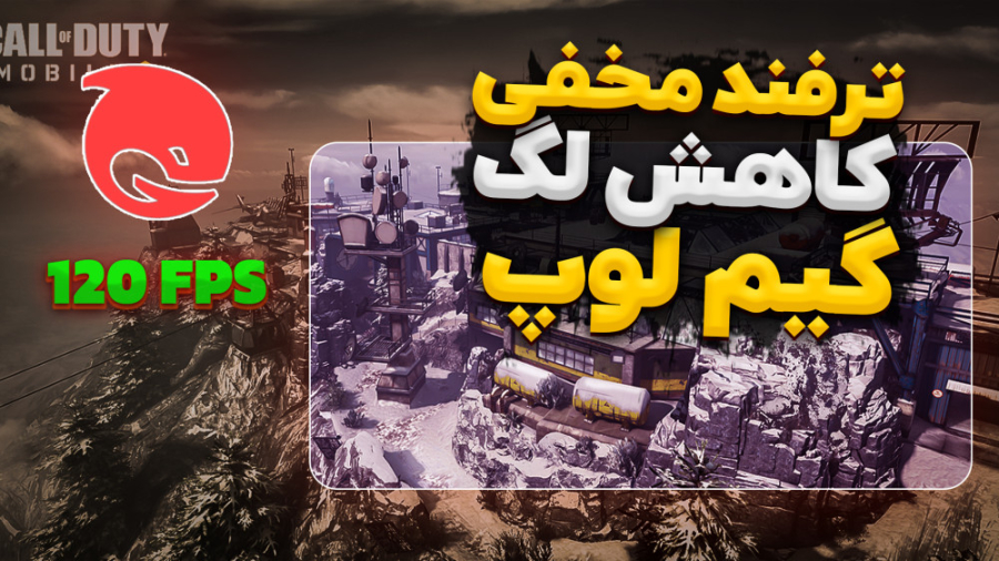 آپارات | COD_OMEGA