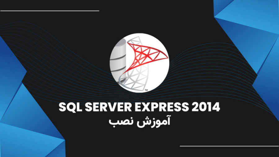 آموزش نصب Sql Server Express 2014