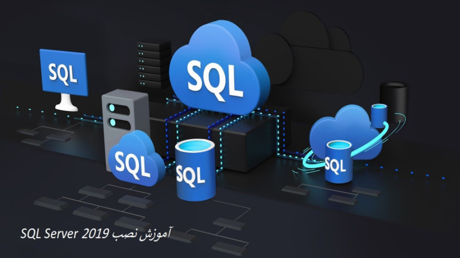 آموزش نصب SQL Server 2022