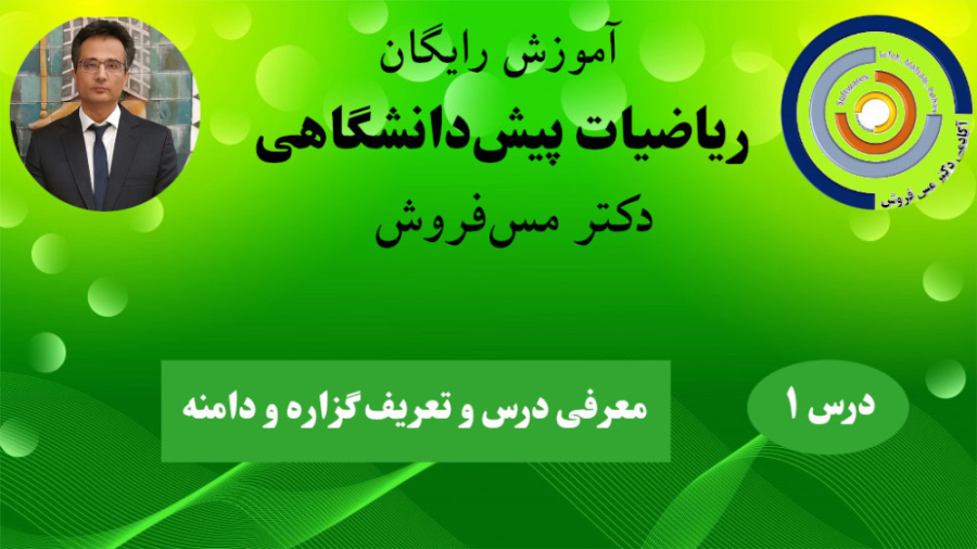 ریاضیات پیش دانشگاهی