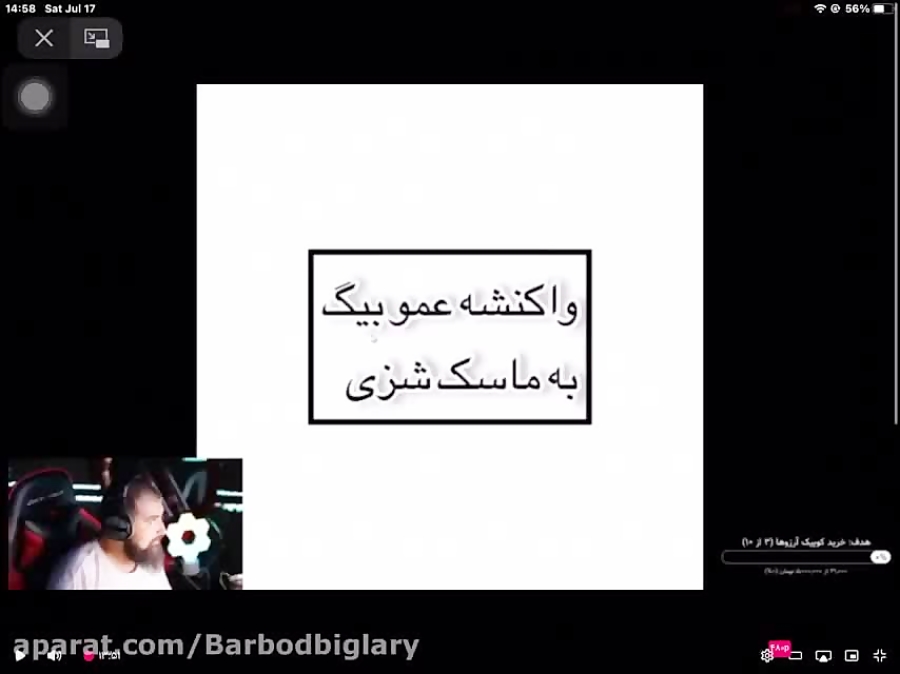عمو بیگ و نوید شزی طنز