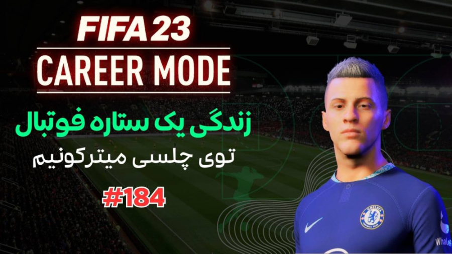 هاژی فوتبالیست می شود - کریر پلیر فیفا ۲۳ با هاژی - #184
