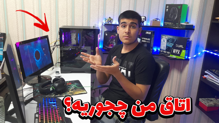 روم تور اتاق گیمینگ من