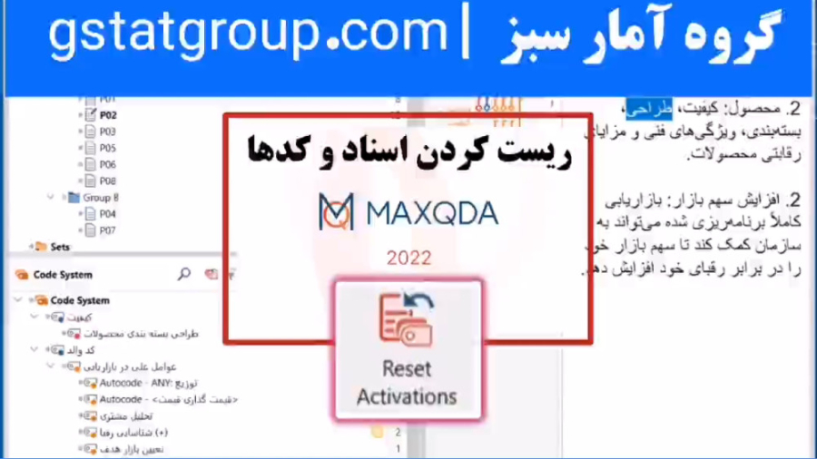 آموزش فعال و غیر فعال کردن کدها و فایل های مصاحبه در نرم افزار Maxqda 2023
