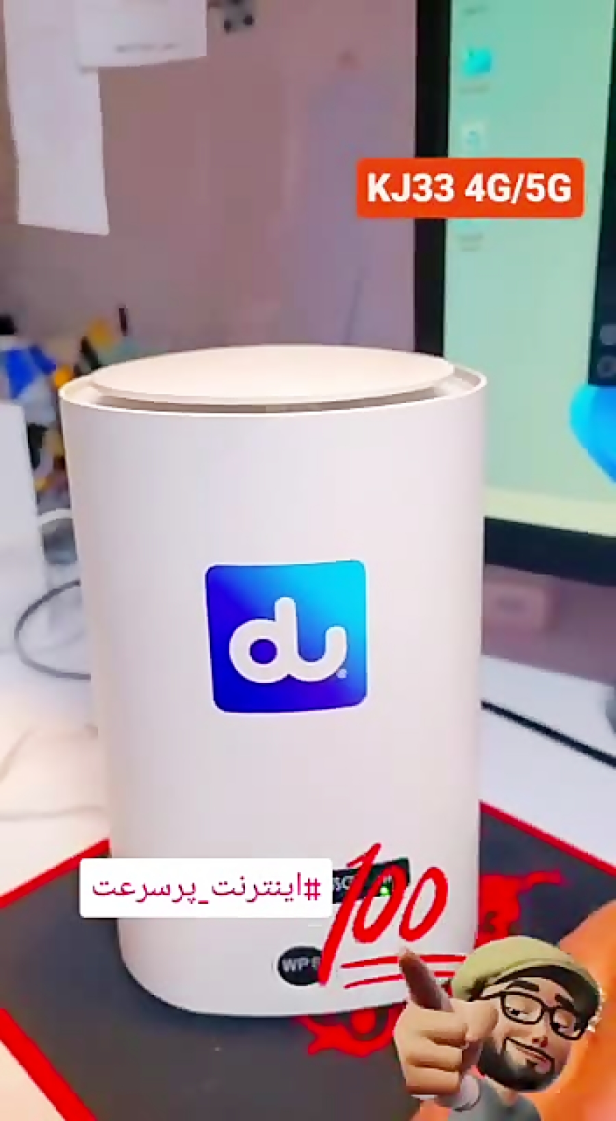 مودم فایو جی du kj33 5G