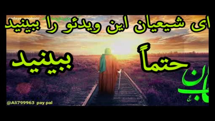 اگر شیعه هستید این کلیپ را کامل ببینید_حقوق مومنین بر یکدیگر