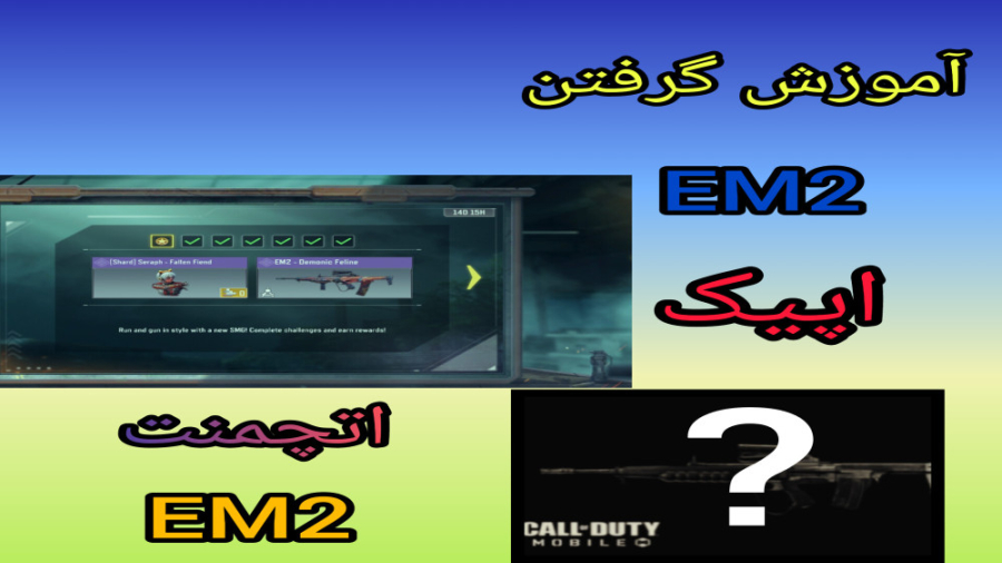 آموزش گرفتن EM2 اپیک به همراه گیم پلی | NIMA.ADLER