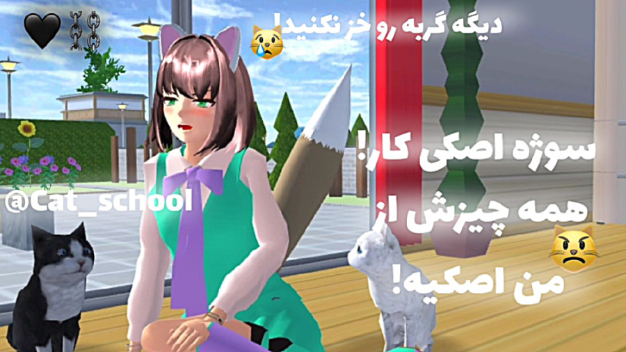 آپارات | نشری تهمت زنه نانی کت noni cat