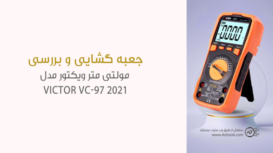 مولتی متر ویکتور Victor VC-97 2021