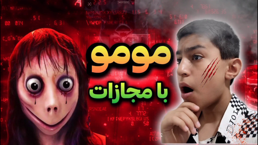 مومو | بازی مومو | بازی ترسناک مومو | بازی ترسناک اندروید | momo