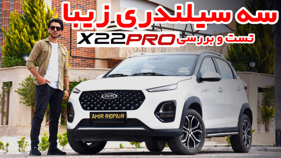 تست و بررسی MVM X22 PRO