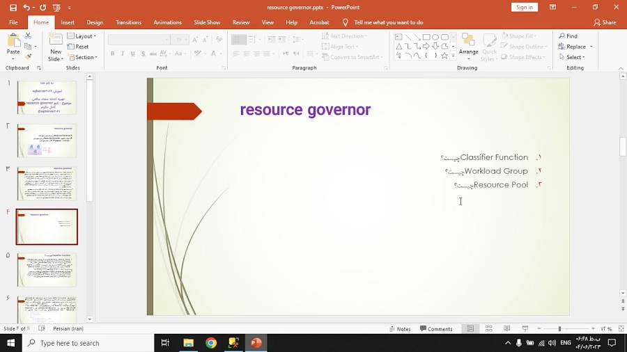 resource governor (مرکز فرماندهی)