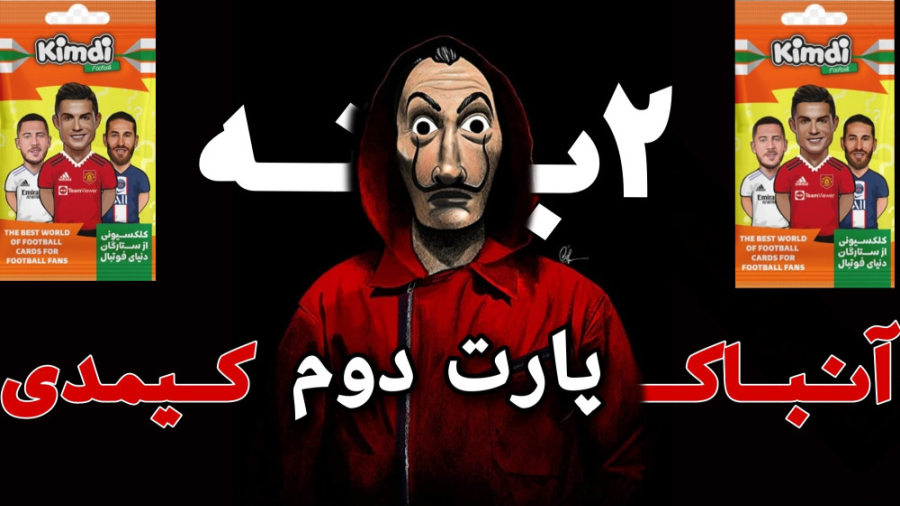 کیمدی ۲۰۲۴/انباکس/بسته های کیمدی/انباکس کیمدی/کیمدی/کیمدی/کیمدی شاپ ...