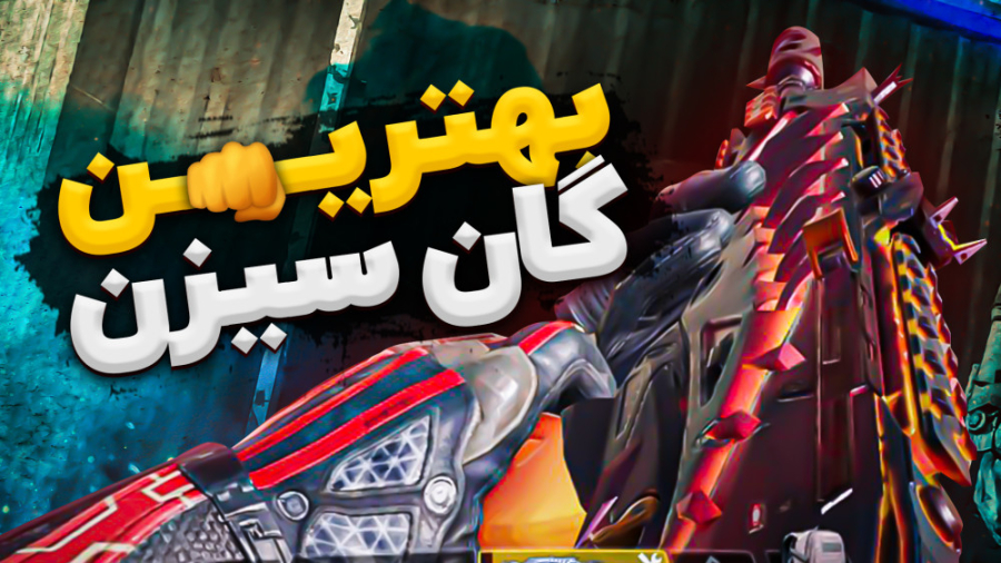آپارات | COD_OMEGA