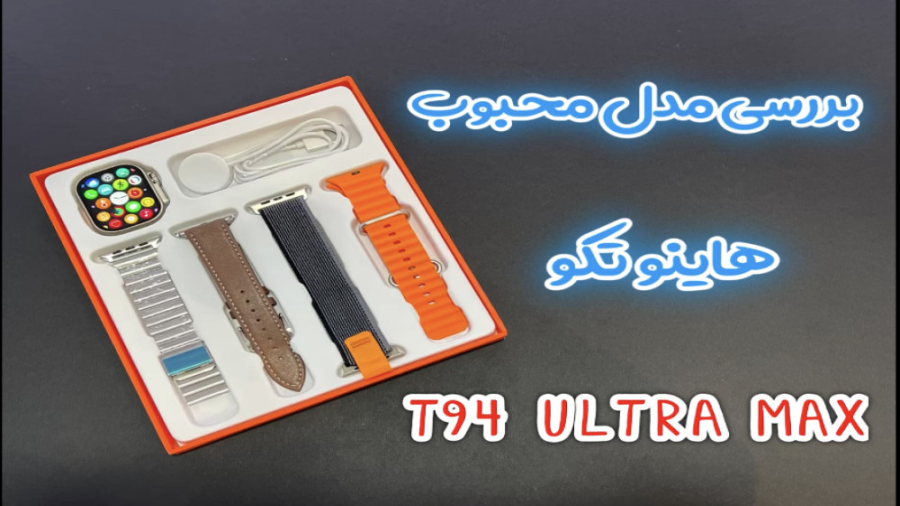بررسی و انباکس هاینوتکو مدل T94 ultra max