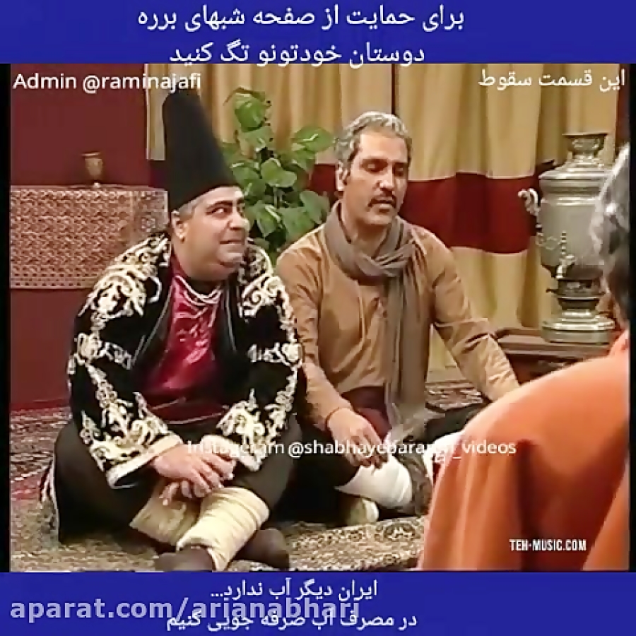 تهدید در برره