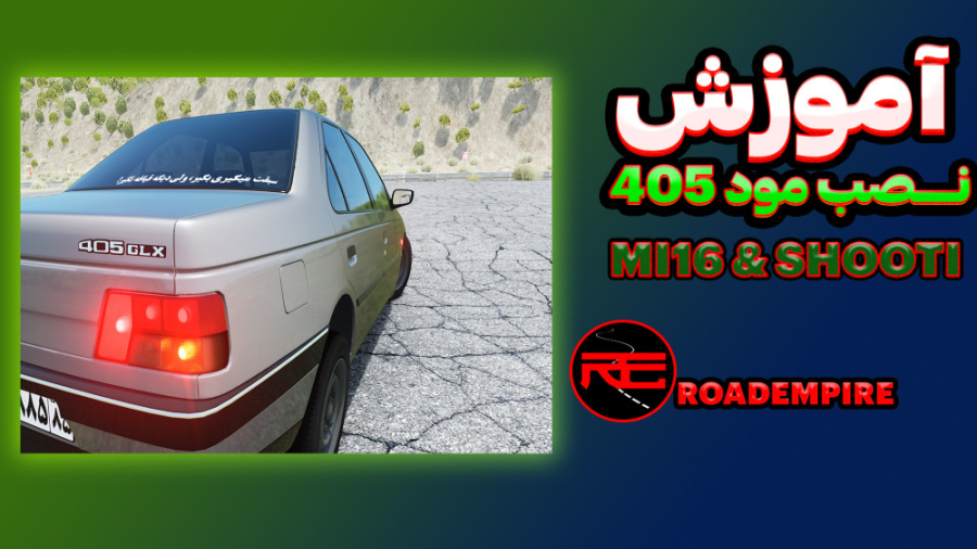 آموزش نصب مود 405 شوتی RoadEmpire