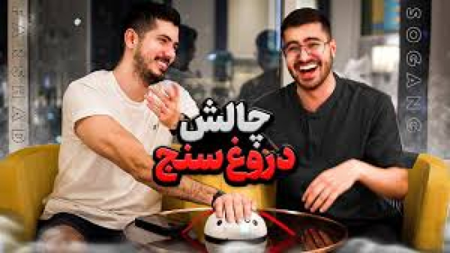 فرشاد سایلنت سوگنگ / ویدیو جدید سوگنگ و فرشاد سایلنت