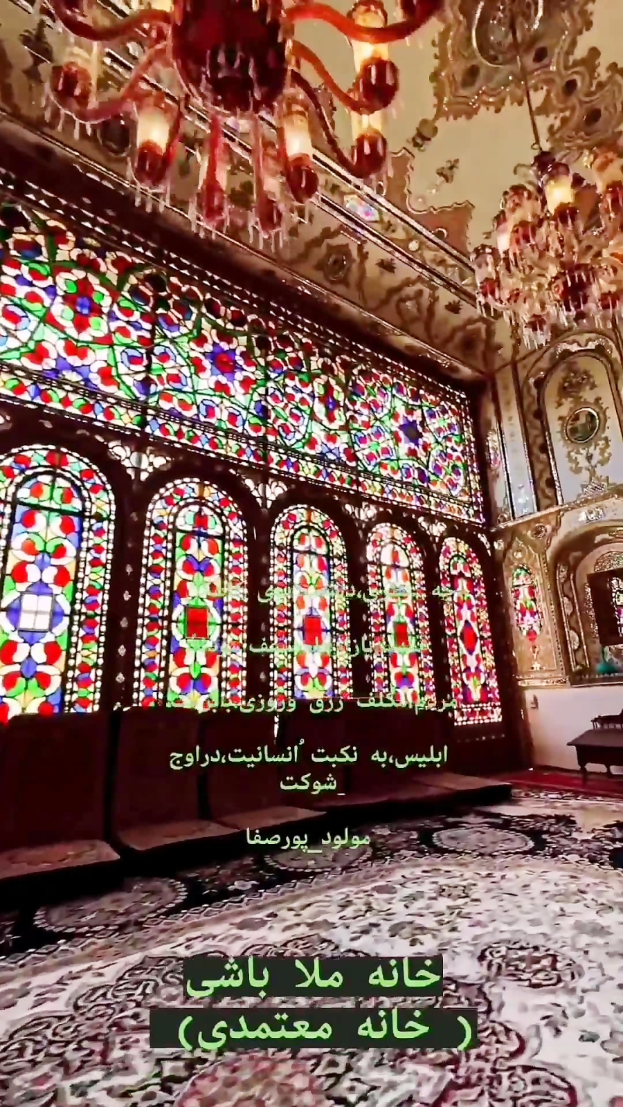 چشم جادو، میثم اکبری، moloud poursafa مولود پورصفا