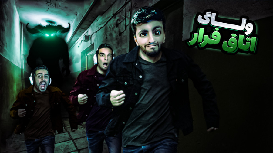 ولاگ اتاق فرار با رفقا !! escape room