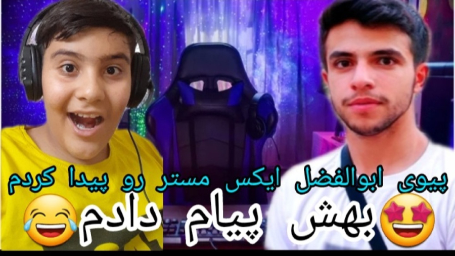 پیوی ابوالفضل ایکس مستر رو پیدا کردم بهش پیام دادم