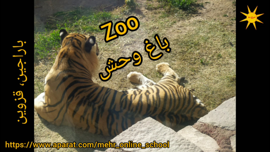 باغ وحش باراجین به انگلیسی