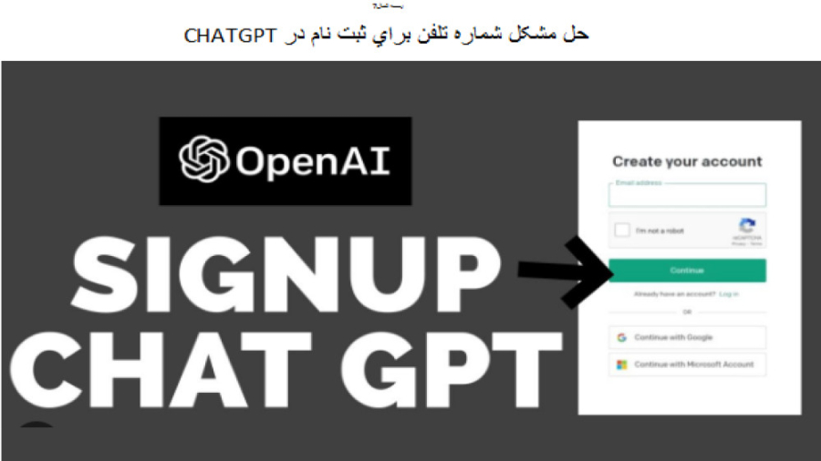 آموزش ثبت نام در ChatGPT