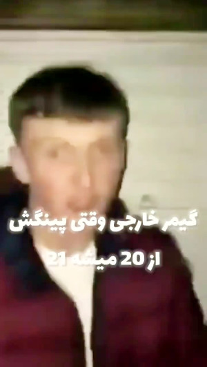 باب اسفنجی خنده دار جدید دوبله فارسی