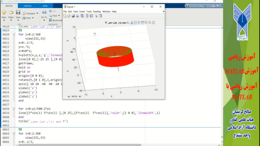 تولید حجم به وسیله دستور rotate و line در MATLAB