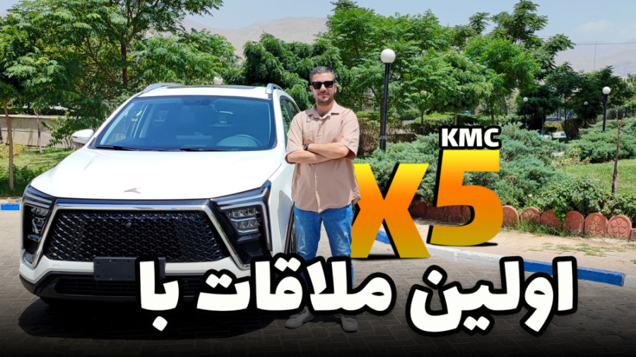 بررسی KMC X5 | نگاهی کوتاه به KMC X5